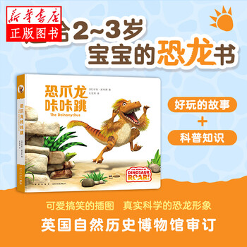 恐爪龙咔咔跳  新星出版社  [英]珍妮·威利斯 新华书店正版图书 随机1册