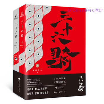 三十六骑 上 念远怀人