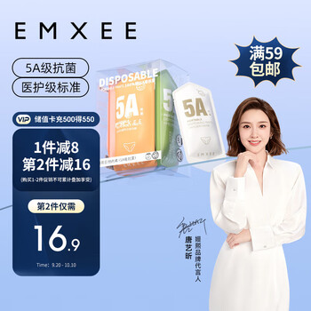 【嫚熙M235I250275】嫚熙（EMXEE）一次性内裤5A抑菌级女士纯棉大码日抛出差旅行免洗内裤5条 XXL码【行情 报价 价格 评测】-京东