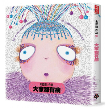 现货正版 大家都有病 20 朱德庸 时报出版 进口原版