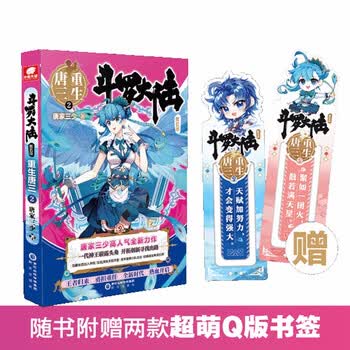 斗罗大陆5重生唐三2