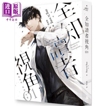 全知读者视角01 港台原版 sing N song 深空出版 韩国现象级网路小说