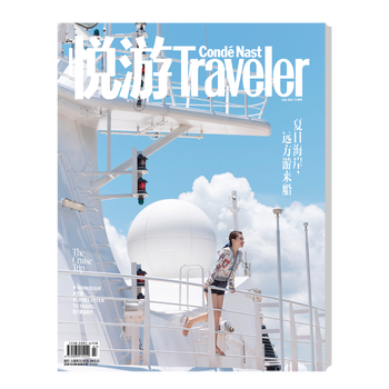 悦游 高端旅游杂志 21年7月刊 封面 刘涛