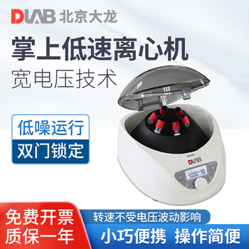 DLAB 北京大龙 掌上微量高速离心机D1012U 低速离心机D1008/D1008E台式迷你分离机 DM0506 5000转速【图片 价格 品牌 报价】-京东