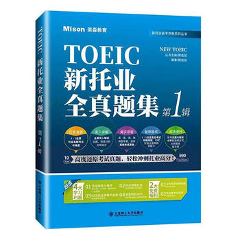 新托业全真题集:第1辑（全2册）者_郭佳佳责_李玉霞_郭佳佳大连理工大学出版社97875685257