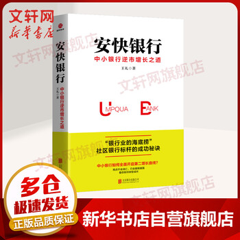 安快银行 中小银行逆市增长之道