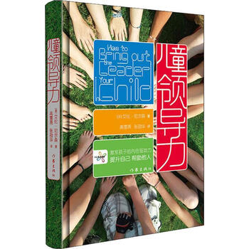 儿童领导力