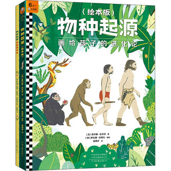 《物种起源》（绘本版+科普游戏书）