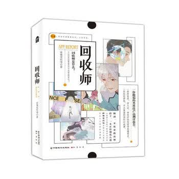 回收师