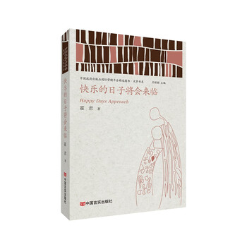 快乐的日子将会来临