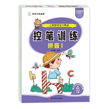 小笨熊专注力养成 小学生控笔训练字帖 拼音1 学前班幼儿启蒙(中国环境标志产品 绿色印刷)