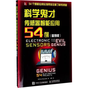 传感器智能应用54例 [美]Thomas Petruzzellis【正版书】