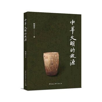  中华人民的起源9787520379397