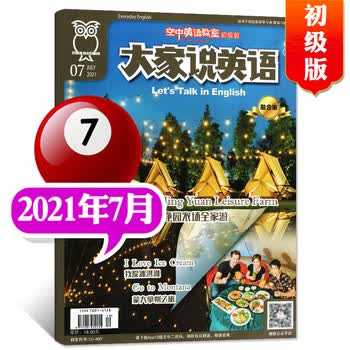 空中英语教室初级版杂志2022年6月新（另有预售及2021年往期可选）大家说英语初高中听力口语期刊【单本】 2021年7月