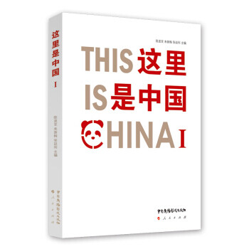 [文化书籍]这里是中国 This Is China (中文版)/中国广播