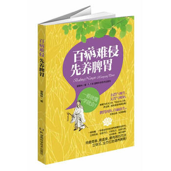 百病难侵 先养脾胃