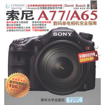 [正版图书]索尼A77A65数码单电相机完全指南 (美)布什,关秀英 清华大学出版社 9787302