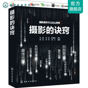 摄影的诀窍