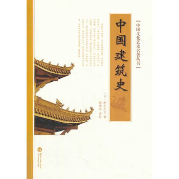 中国建筑史