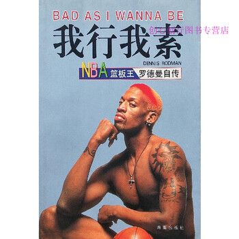 我行我素 丹尼斯