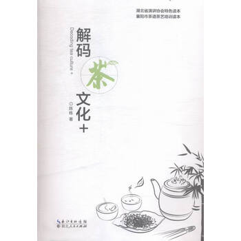 解码茶文化+