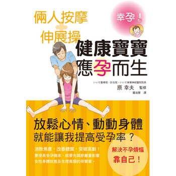 预售 俩人按摩+伸展 健康宝宝应孕而生改善体质、突破高龄！一个漂亮准咪！瑞升
