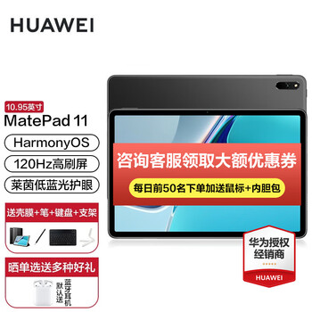 华为（HUAWEI） MatePad 11 120Hz高刷全面屏ipad娱乐办公学习二合一平板电脑 6G+128G WiFi版 曜石灰 官方标配【含定制礼包】【图片 价格 品牌 报价】-京东