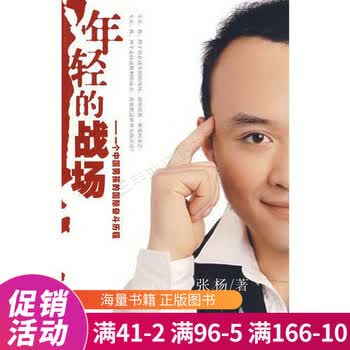 年轻的战场