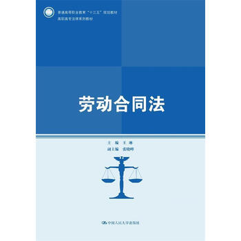 劳动合同法