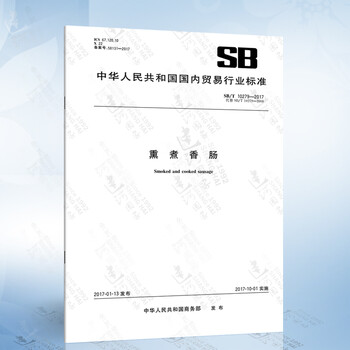 SB/T 10279-2017 熏煮香肠