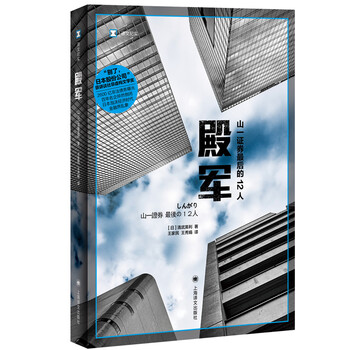 殿军 译文纪实 图书