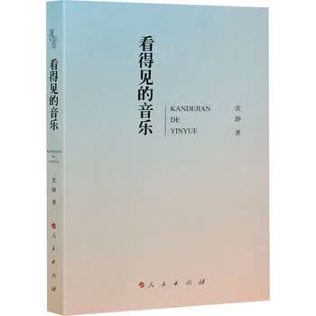 看得见的音乐 图书