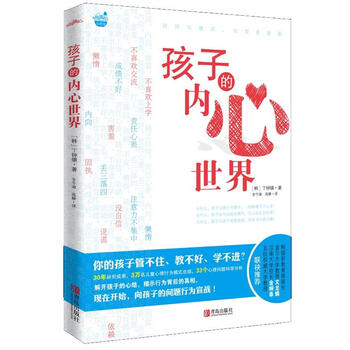 孩子的内心世界
