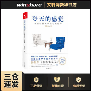 登天的感觉 我在哈佛大学做心理咨询
