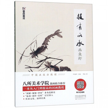 技有所承(画鱼虾)