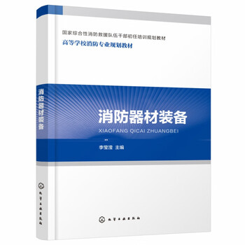 消防器材装备(李莹滢)