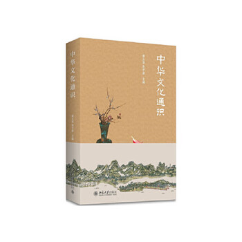 中华文化通识
