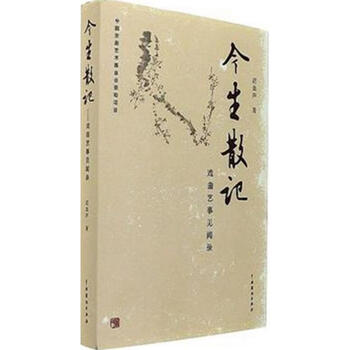 今生散记