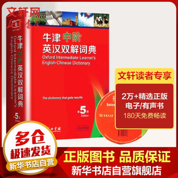 【套装/单本可选】商务印书馆工具书大全 牛津中阶英汉双解词典第5版【定价118】