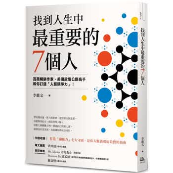 预售 利瓦伊文找到人生中重要的7个人方舟文化