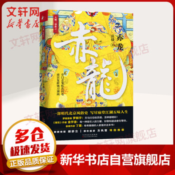 赤龙