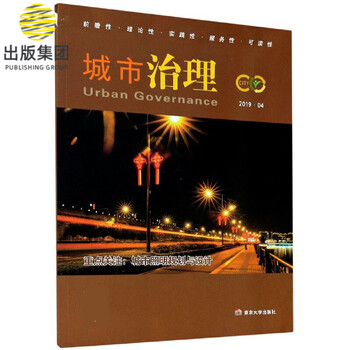 城市治理(2019.4重点关注城市照明规划与设计)