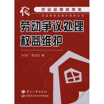 劳动争议处理权益维护