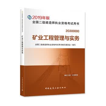 矿业工程管理与实务