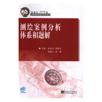 测绘案例分析体系和题解