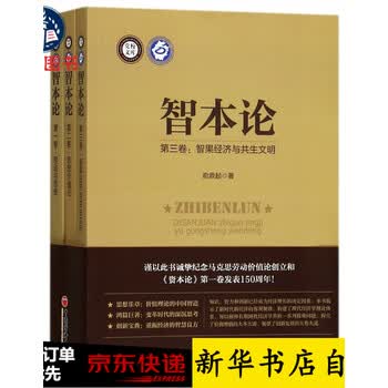 智本论(共3册)/党校文库