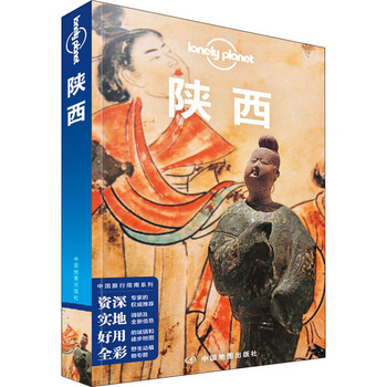 孤独星球Lonely Planet旅行指南系列 陕西 中文第4版 图书