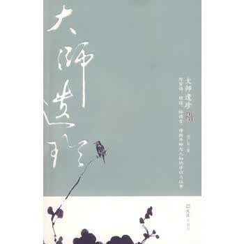 大师遗珍