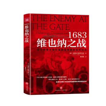 1683维也纳之战(哈布斯堡王朝和奥斯曼帝国的生死对决)