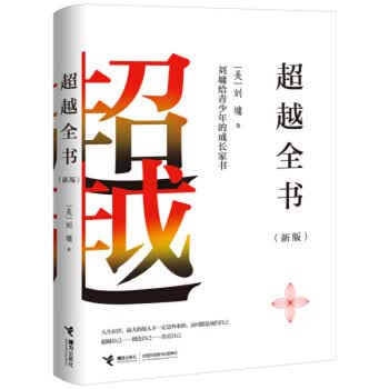 越全书（新版）